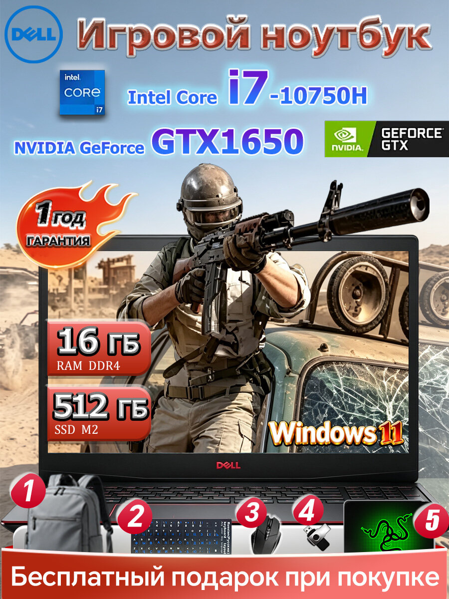 Ноутбук Dell G3 3500 игровой Intel Core i7-10750H видеокарта GTX1650 4 ГБ, 16 ГБ ОЗУ, SSD 512 ГБ для игр и работы