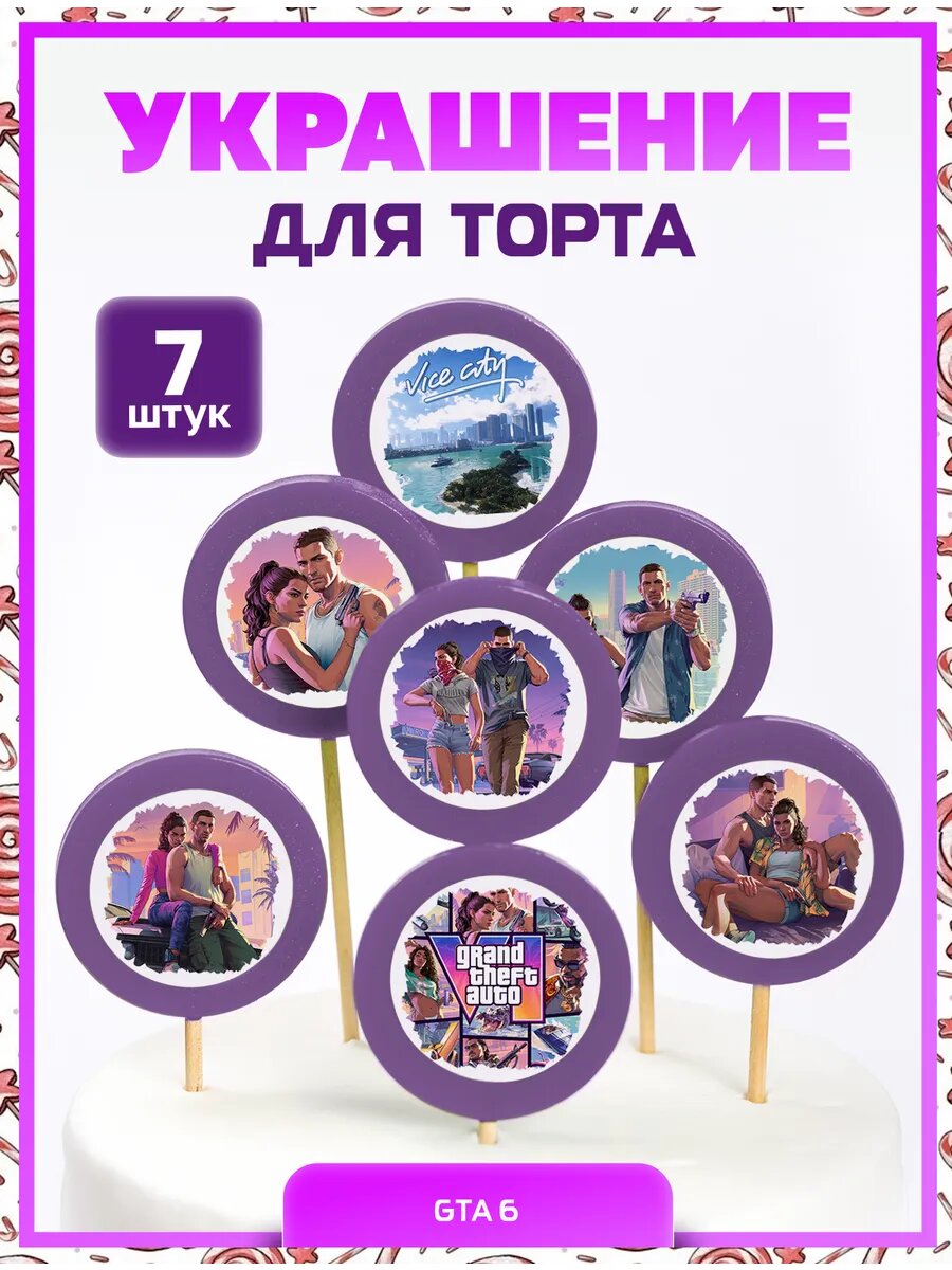 Украшения для торта. GTA 6. №1