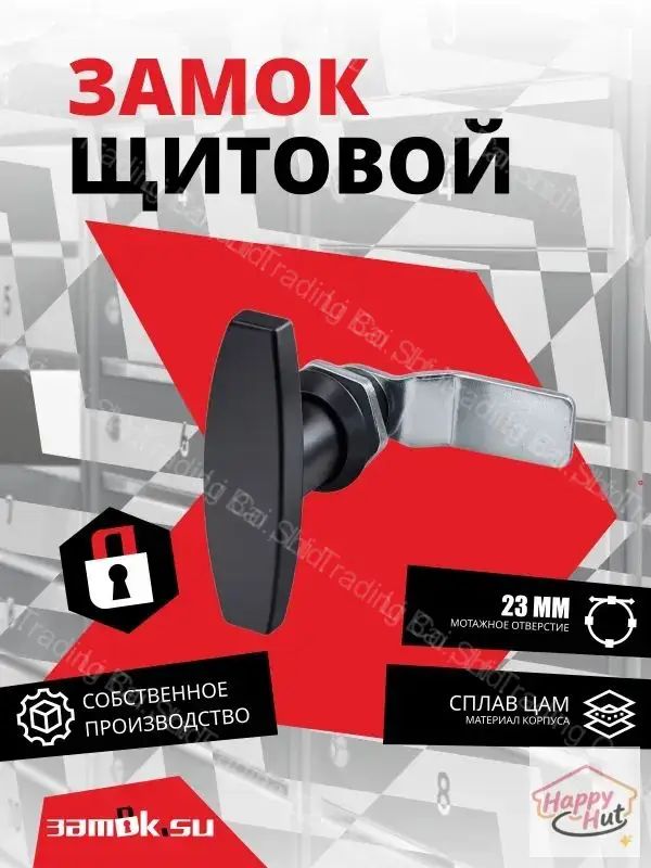 Замок щитовой ручка MS 3020-2 /цв. черный/ H14 1