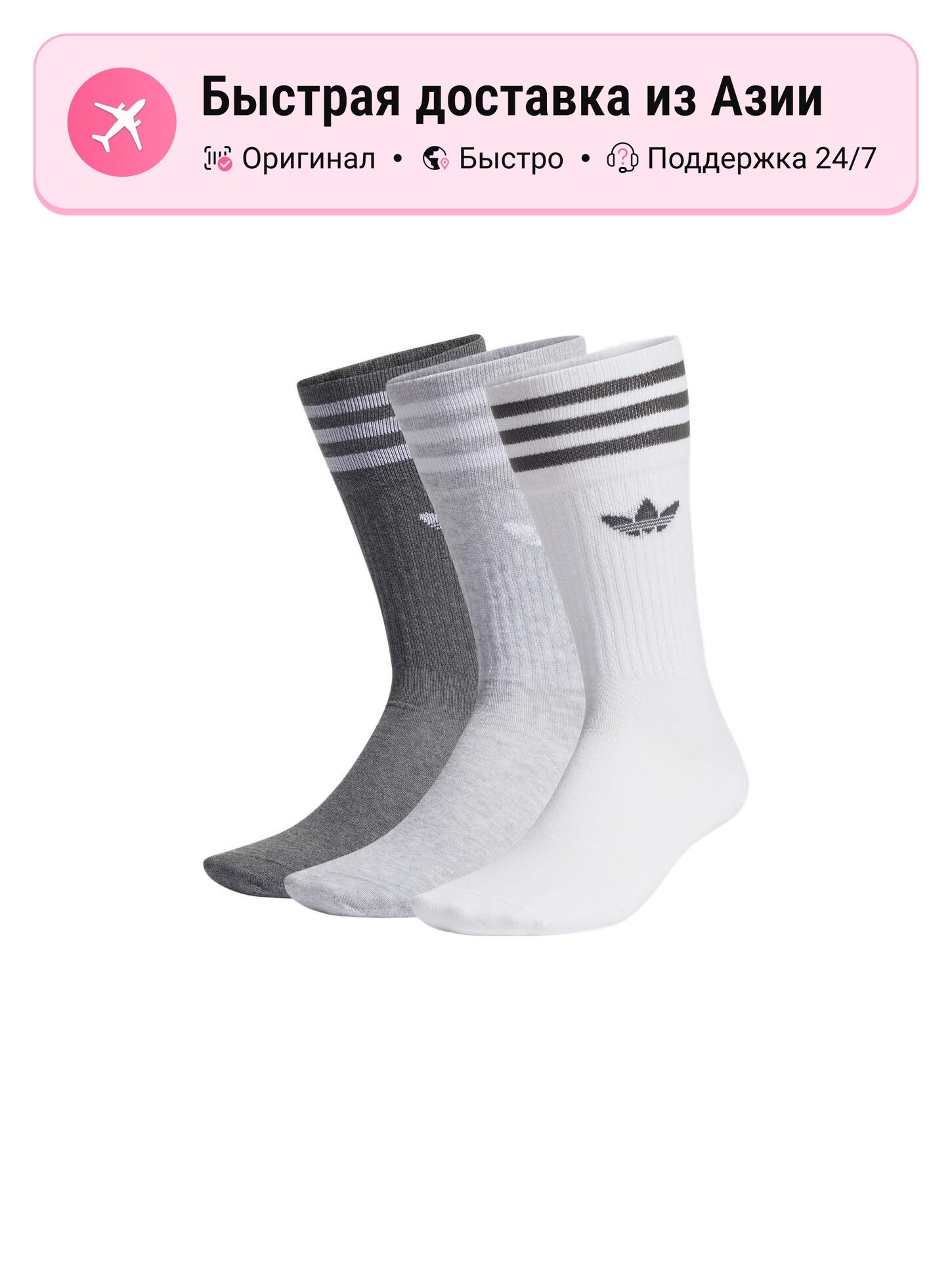 Носки Adidas Originals, комплект