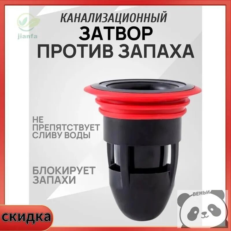 Сифон с водяным затвором