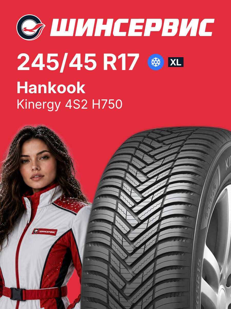 Зимняя нешипованная шина Hankook Kinergy 4S2 H750 245/45 R17 99 Y, зимняя автомобильная резина