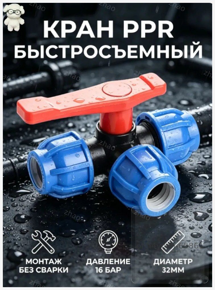 Трехходовой шаровой кран ПНД 32 мм для воды,1 штуки