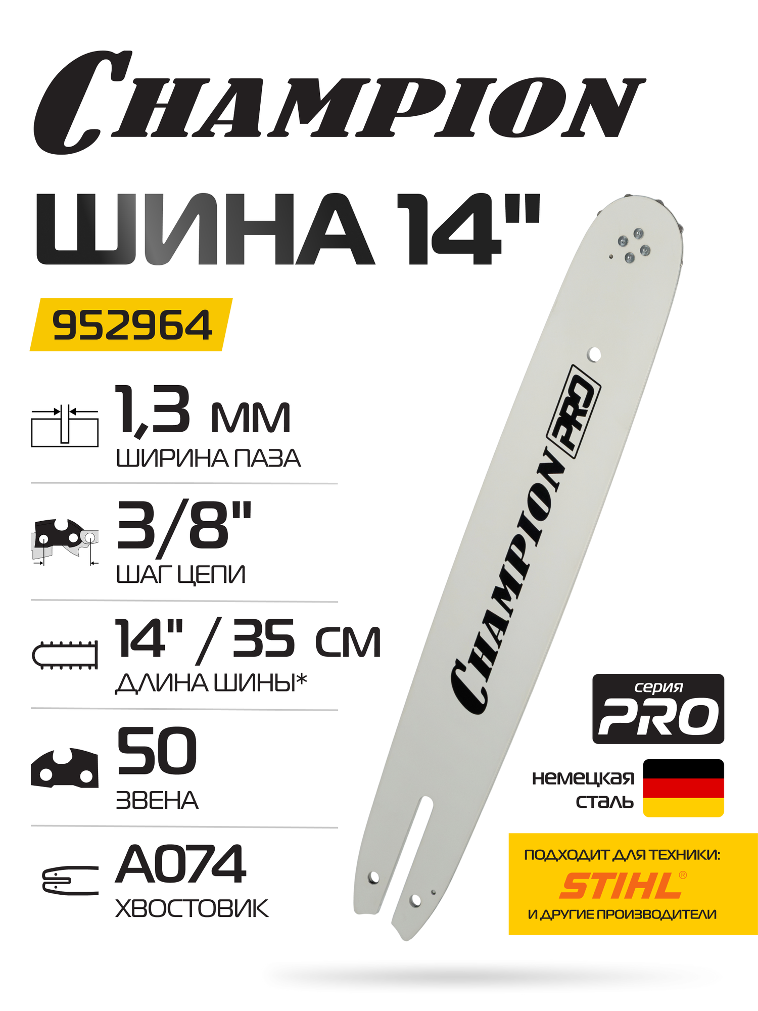 Шина CHAMPION PRO 14"-3/8-1,3-50 (St180,181,211,230,241,250 140SPEA074)