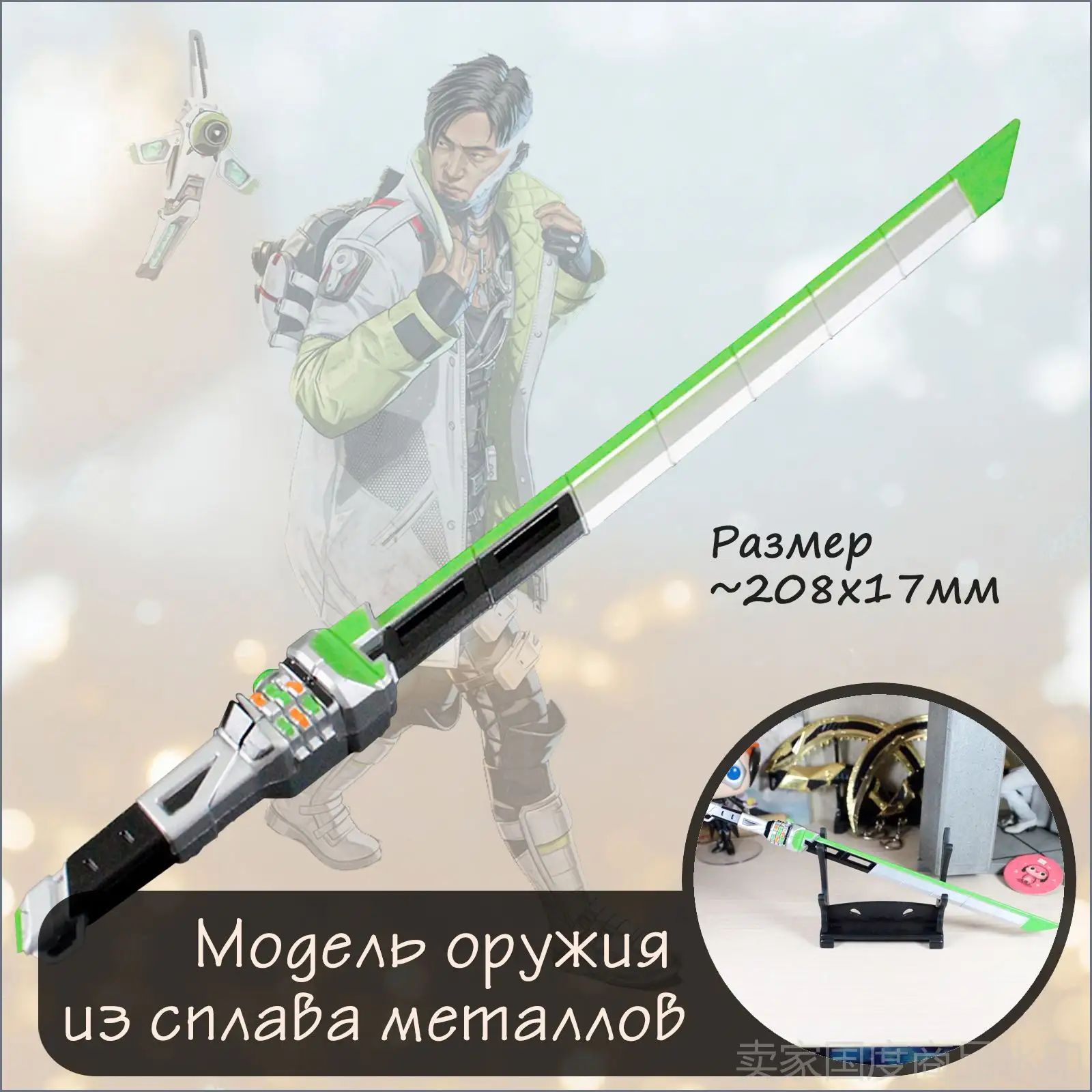 Модель Реликвии Крипто "Клинок Бивона" из игры Апекс Леджендс