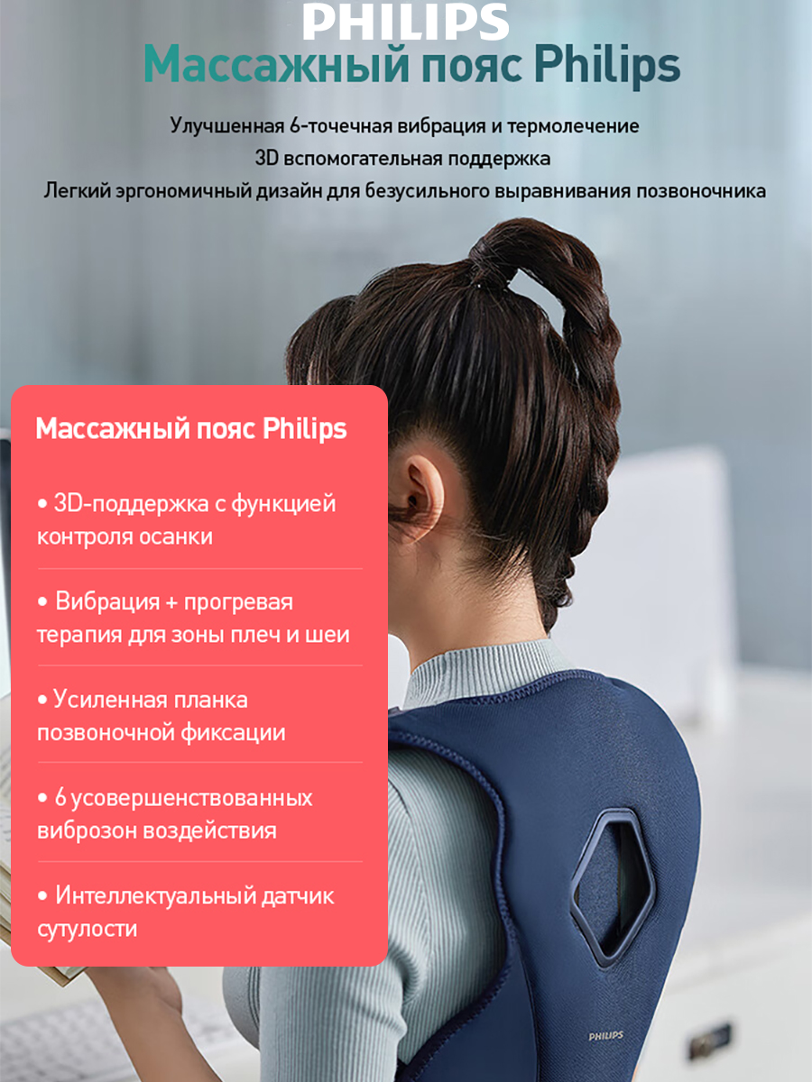 Массажёр для спины Philips PPM5601B, 6 точек вибрации, подогрев, коррекция осанки