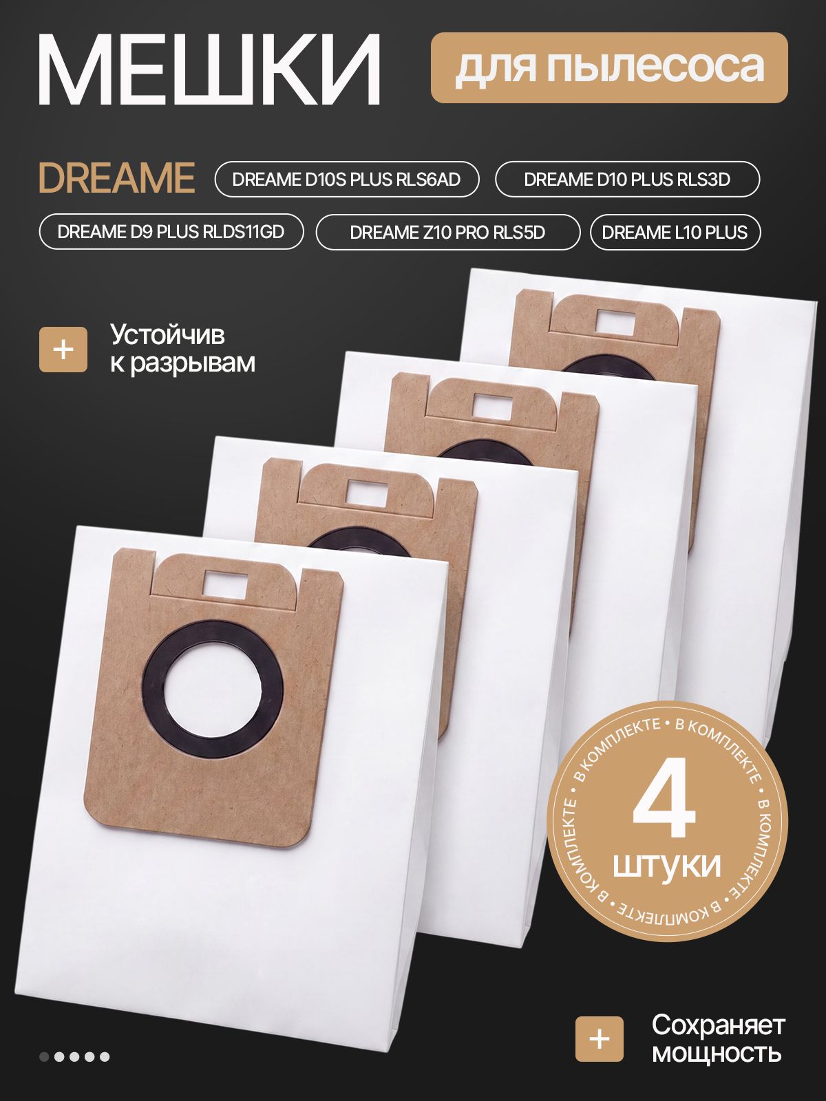 Мешки для робота пылесоса dreame d9 plus, Z10 Pro, L10 Plus, D10s