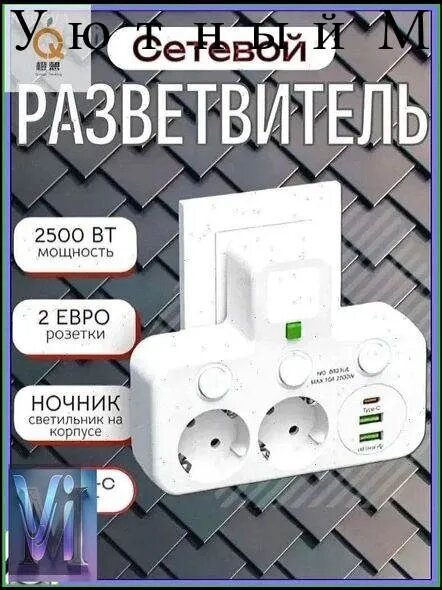 Разветвитель 2 розетки Евро + 2 USB 2500Вт с LED-ночником и независимым выключателем