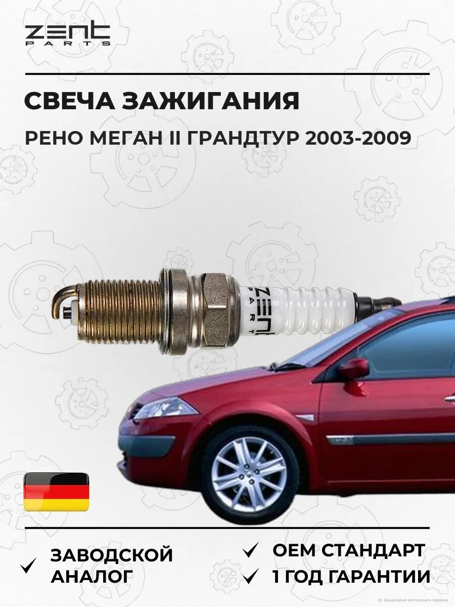 Свеча зажигания Zentparts Z43060 Рено Меган II Грандтур Renault Megane II Grandtour 2003-2009