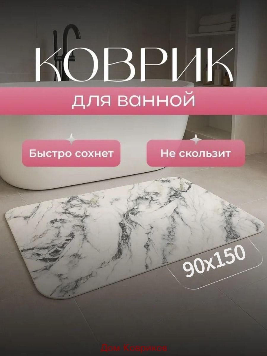 Коврик для ванной 90x150 см 3d-эффект белый, серый