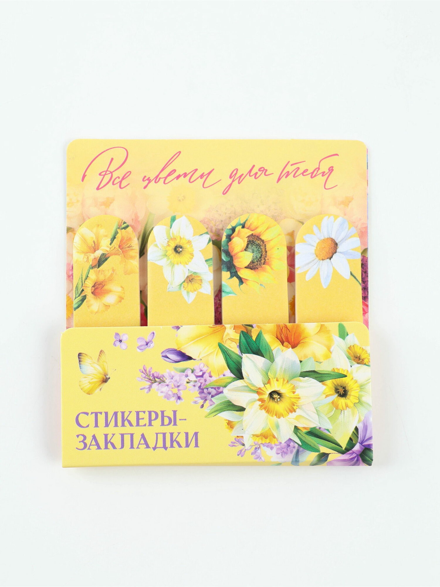 Стикеры-закладки с липким краем 4 шт, 20 л "Все цветы для тебя", 2 шт.