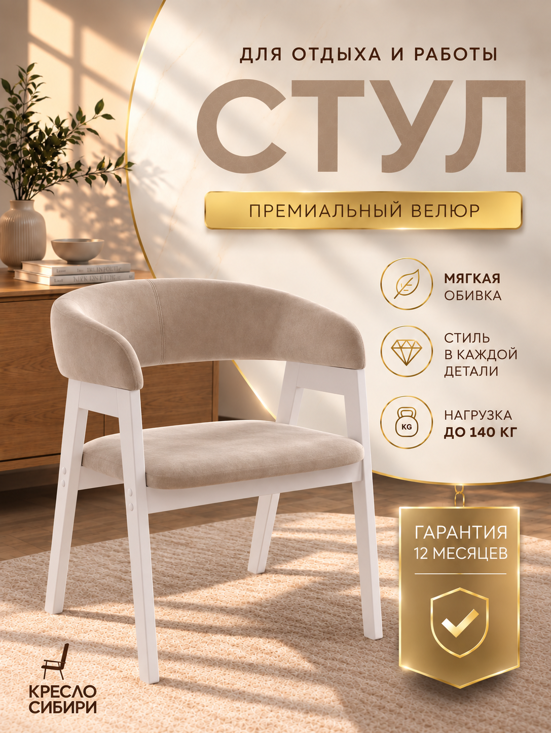 Стулья для кухни и гостинной