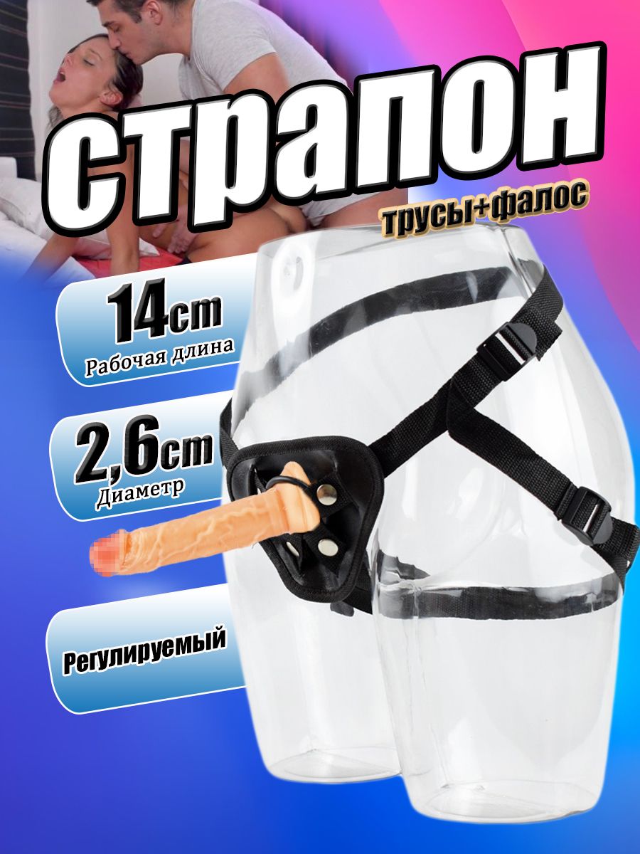 Страпон, фаллоимитатор с поясом "STRAP-ON" для парных игр, 14 см
