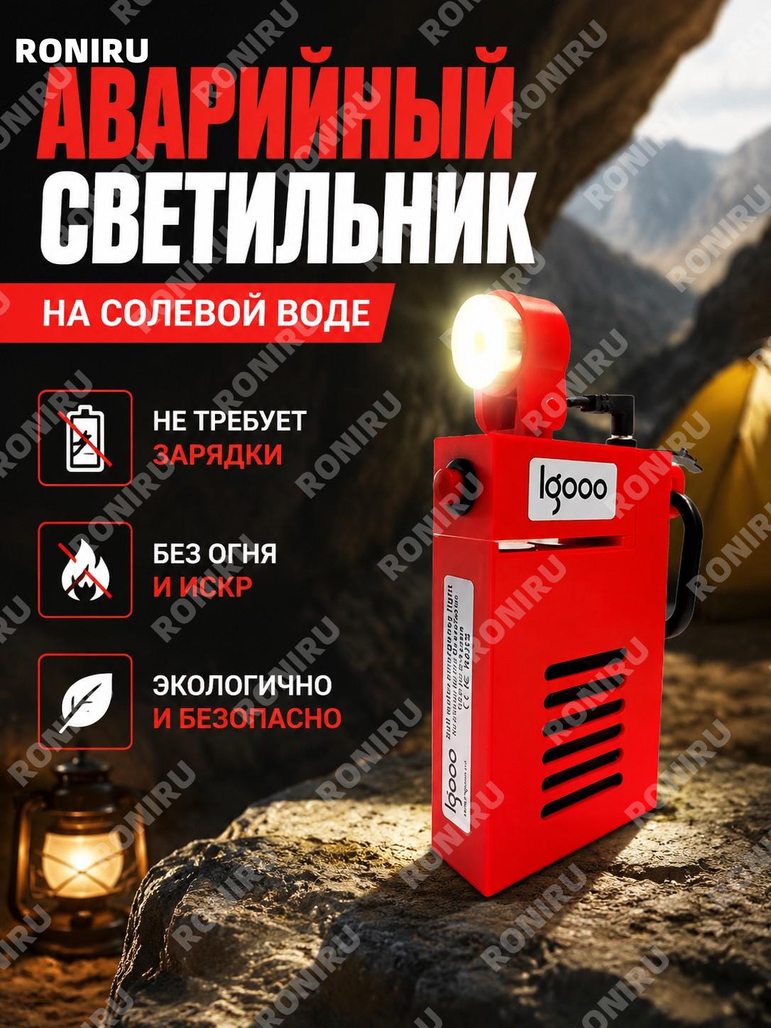 Аварийная LED лампа на соленой воде красная без зарядки, светильник для кемпинга и отключения электричества дома