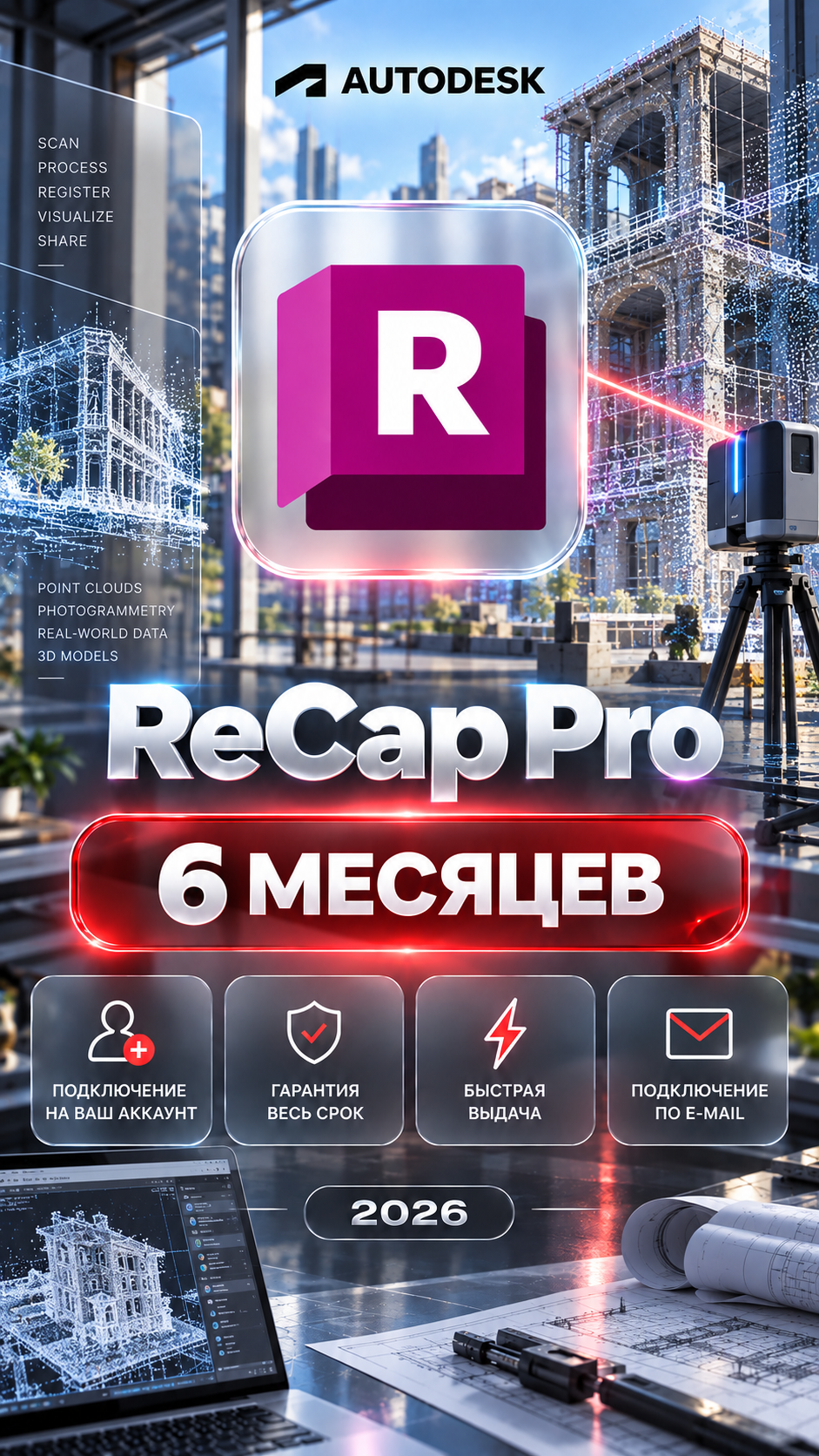 ReCap Pro на 6 месяцев — подключение на ваш аккаунт, гарантия весь срок