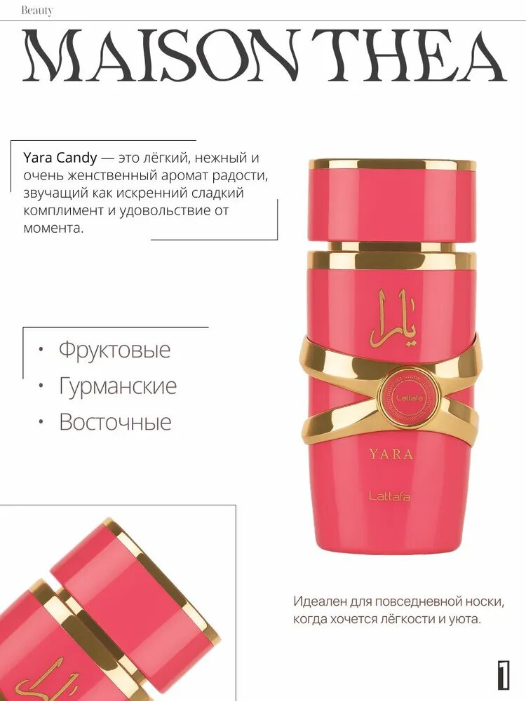 Lattafa Perfumes Yara Candy / Парфюмерная вода / 100 мл