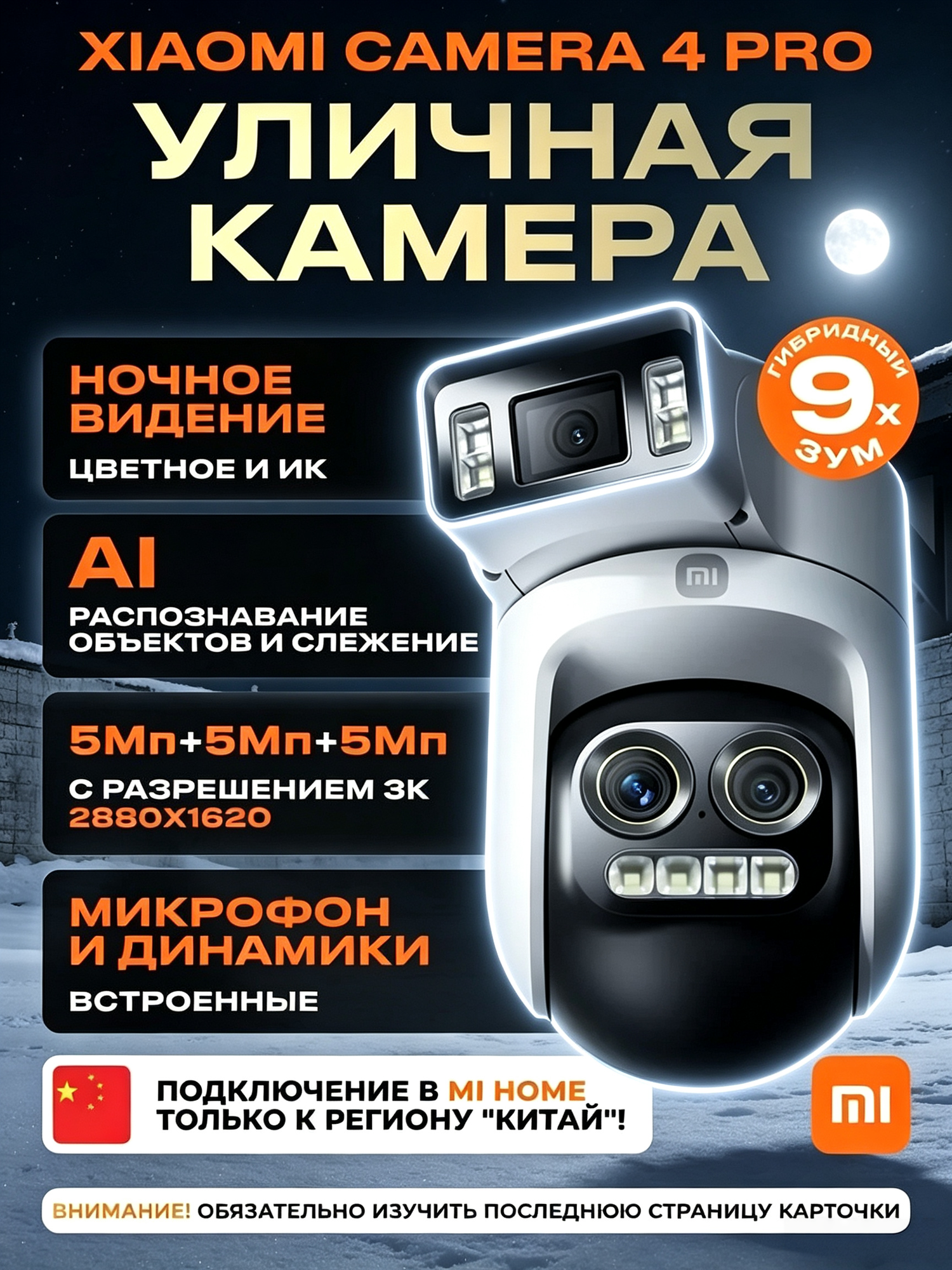 Камера видеонаблюдения уличная Wi-Fi Xiaomi Camera MJSXJ11HL 4 Pro, трехобъективная, CN (Китай)