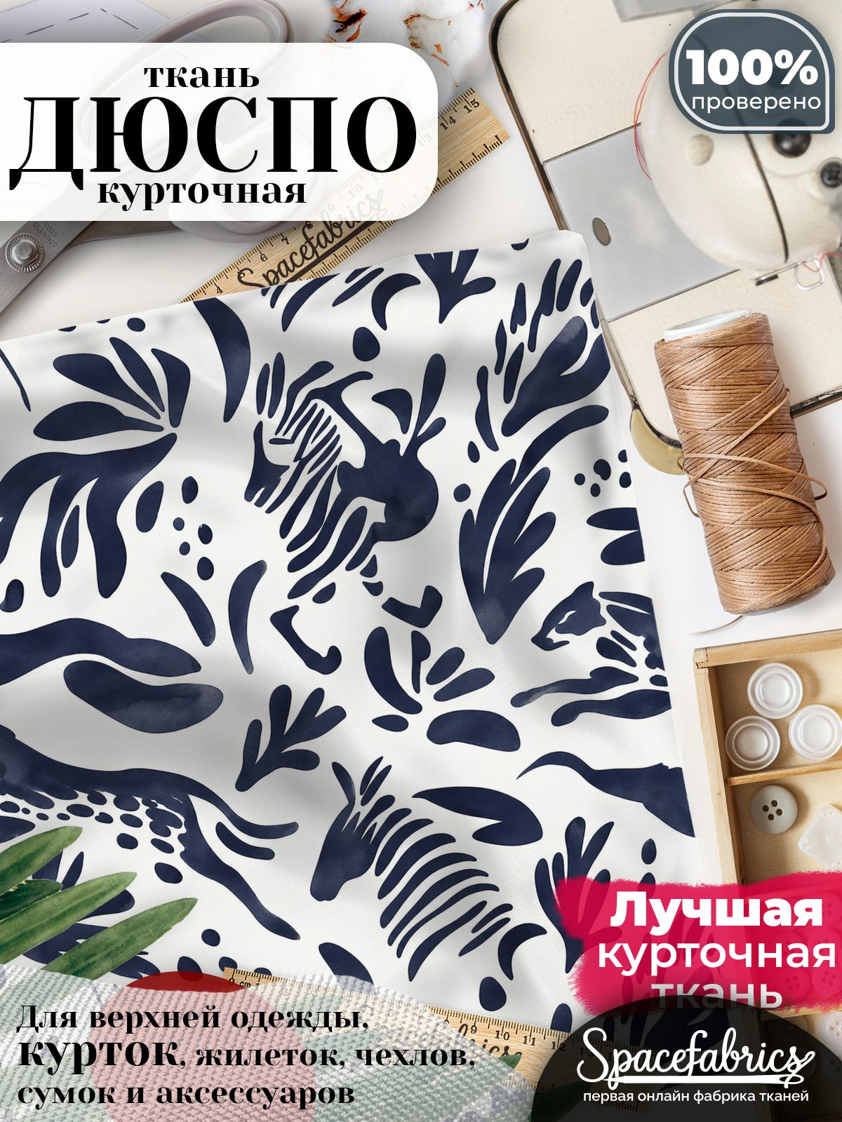 Плащевая ткань Дюспо 240T Milky WR PU, курточная, для шитья и творчества, отрез 1 м, с принтом Летящие птицы