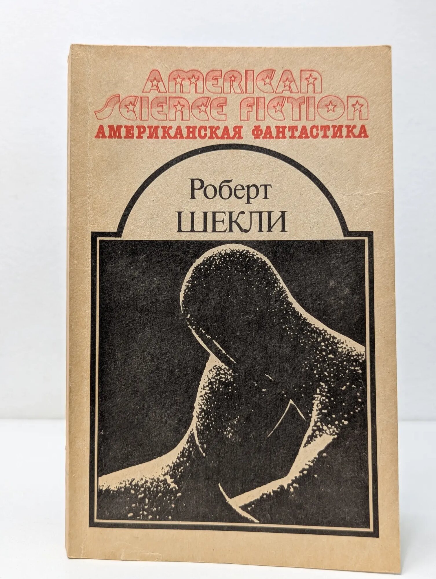 Билет на планету Транай Шекли Роберт 1992
