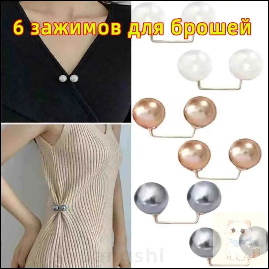 Двойная жемчужная заколка для булавок, 6 штук
