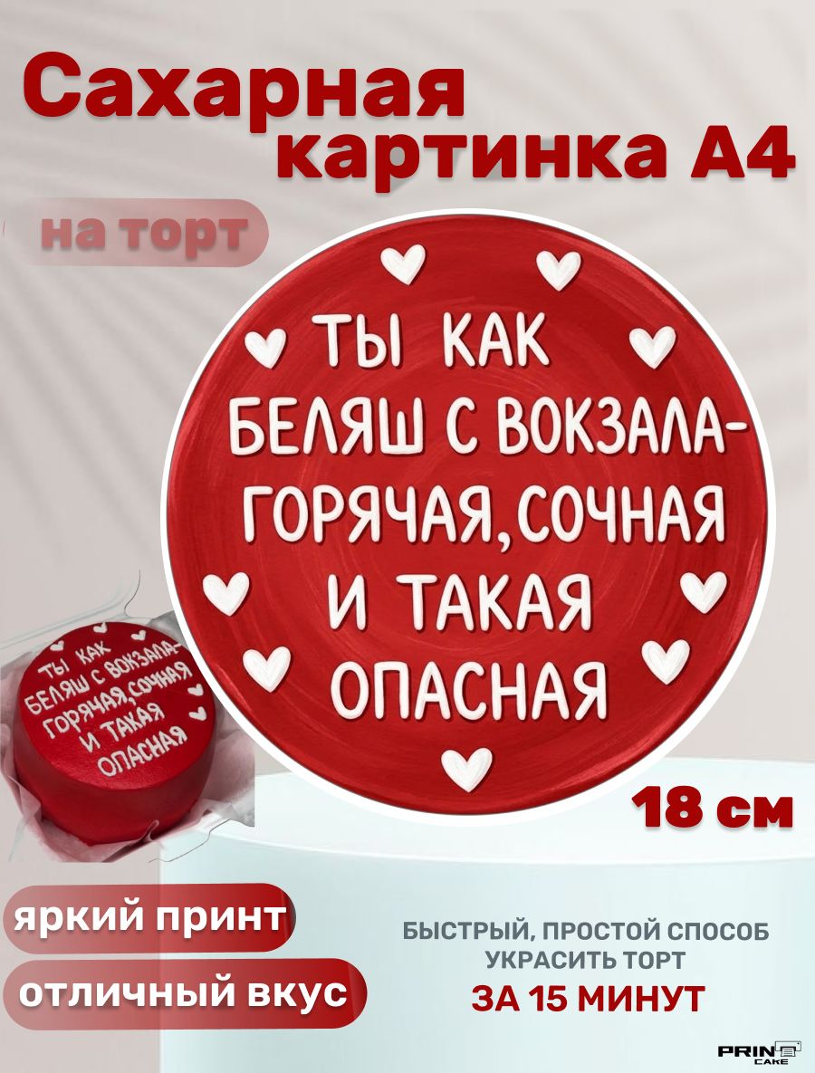 Сахарная картинка для торта Подруге на день рождения. Декор для выпечки, украшения для торта девушке.