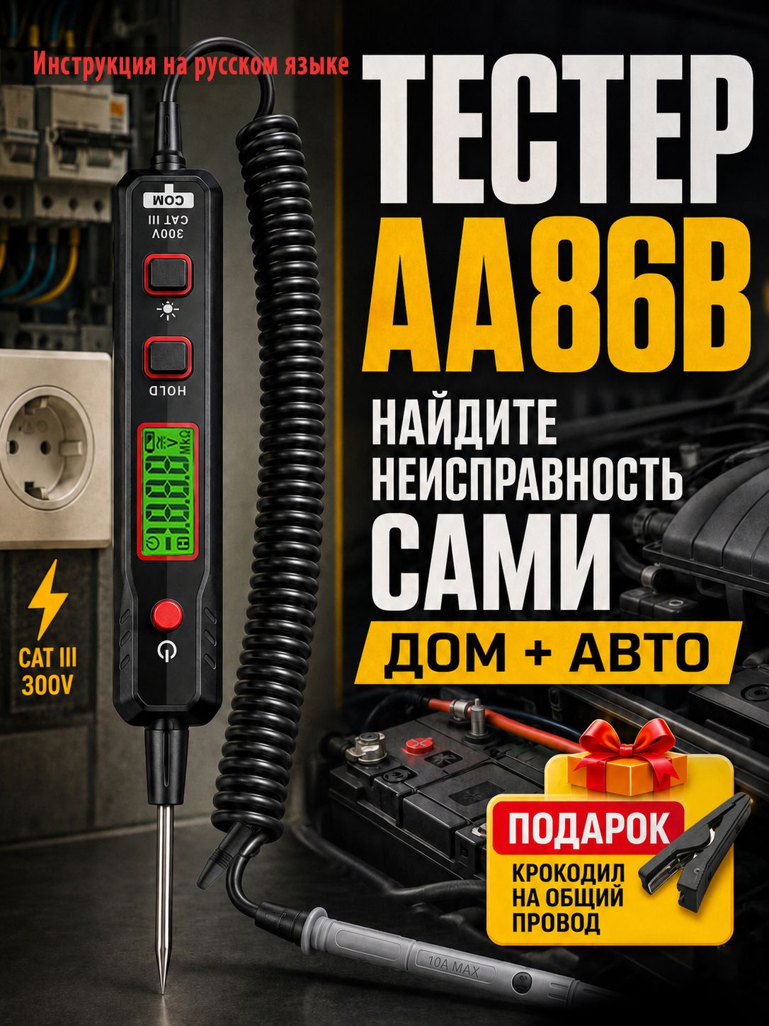 Тестер-мультиметр AA86B автоматический с прозвонкой и индикатором напряжения