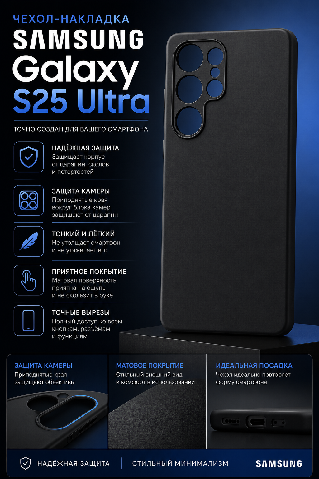 Чехол-накладка для Samsung Galaxy S25 Ultra, чёрный, матовый