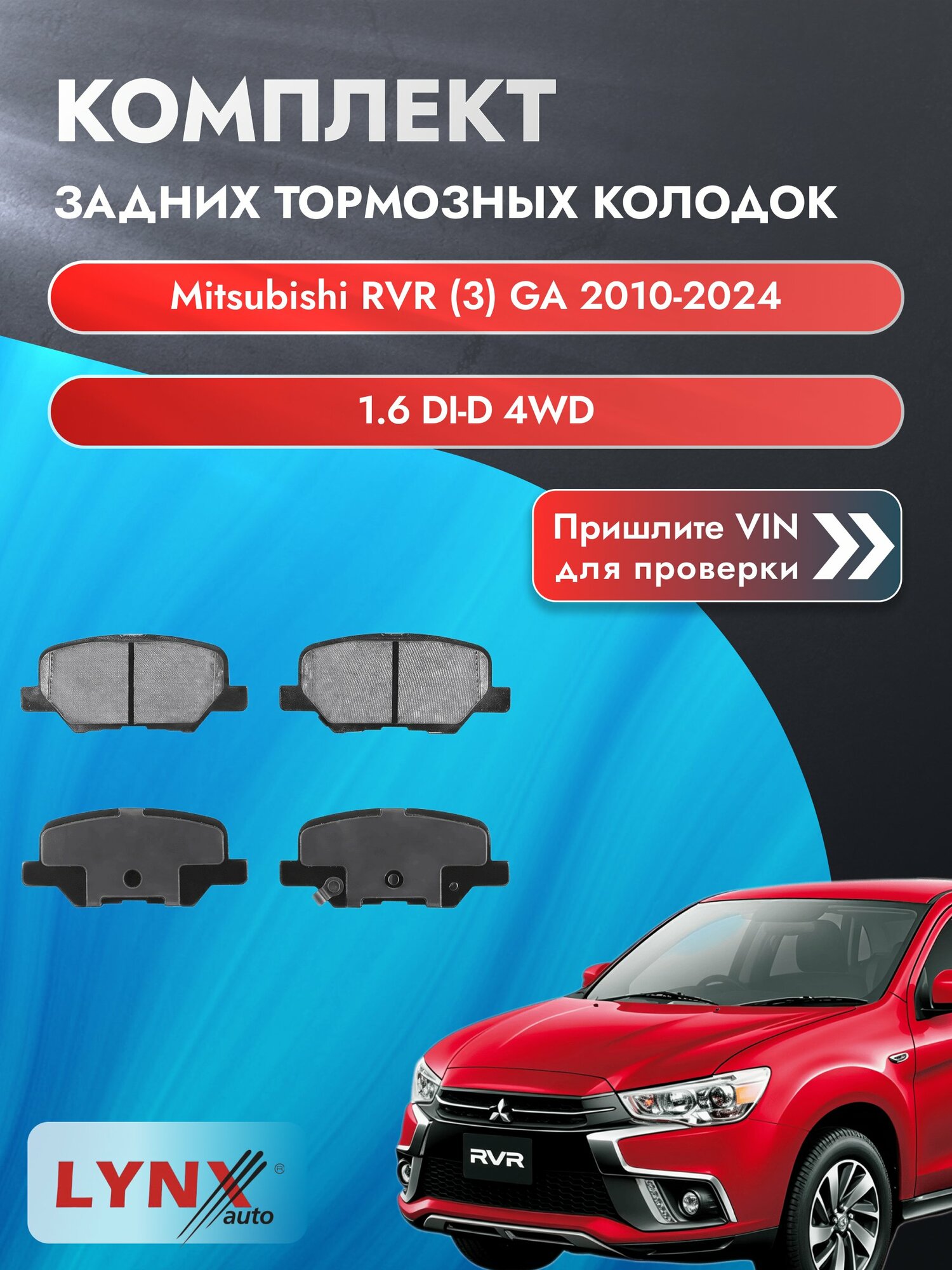 Комплект задних колодок для Mitsubishi RVR (3) GA / 2010-2024 / 1.6 DI-D 4WD (9HD) Мицубиси РВР ВD-5131