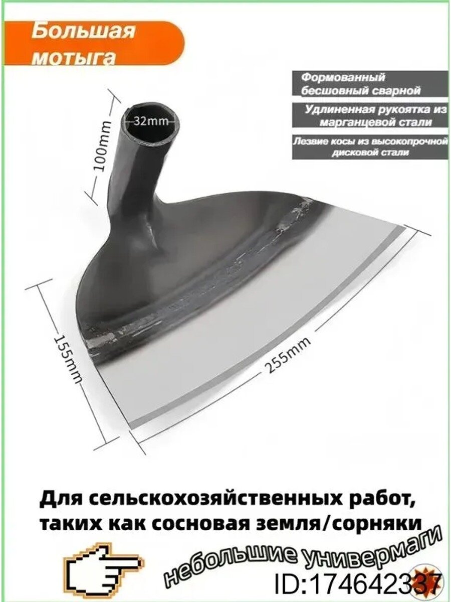 Тяпка 10 см рукоять, 255 см ширина, сталь, серый металлик, черный матовый