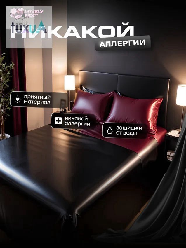 Текстиль для секса — фото 1
