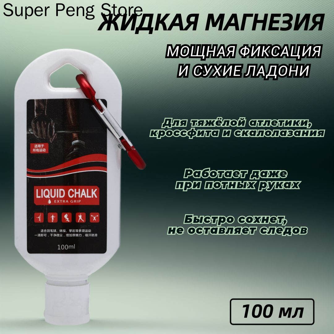 Магнезия 0.15 кг, Артикул: 5629079436, Цвет: Белый, Объем, мл: 100
