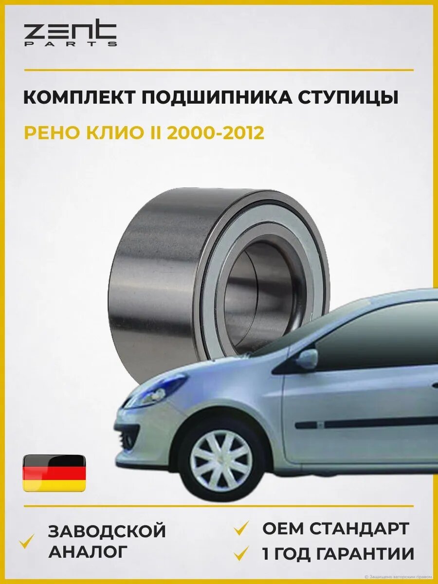 Комплект подшипника ступицы передней Zentparts Z21904 Рено Клио II Renault Clio II 2000-2012