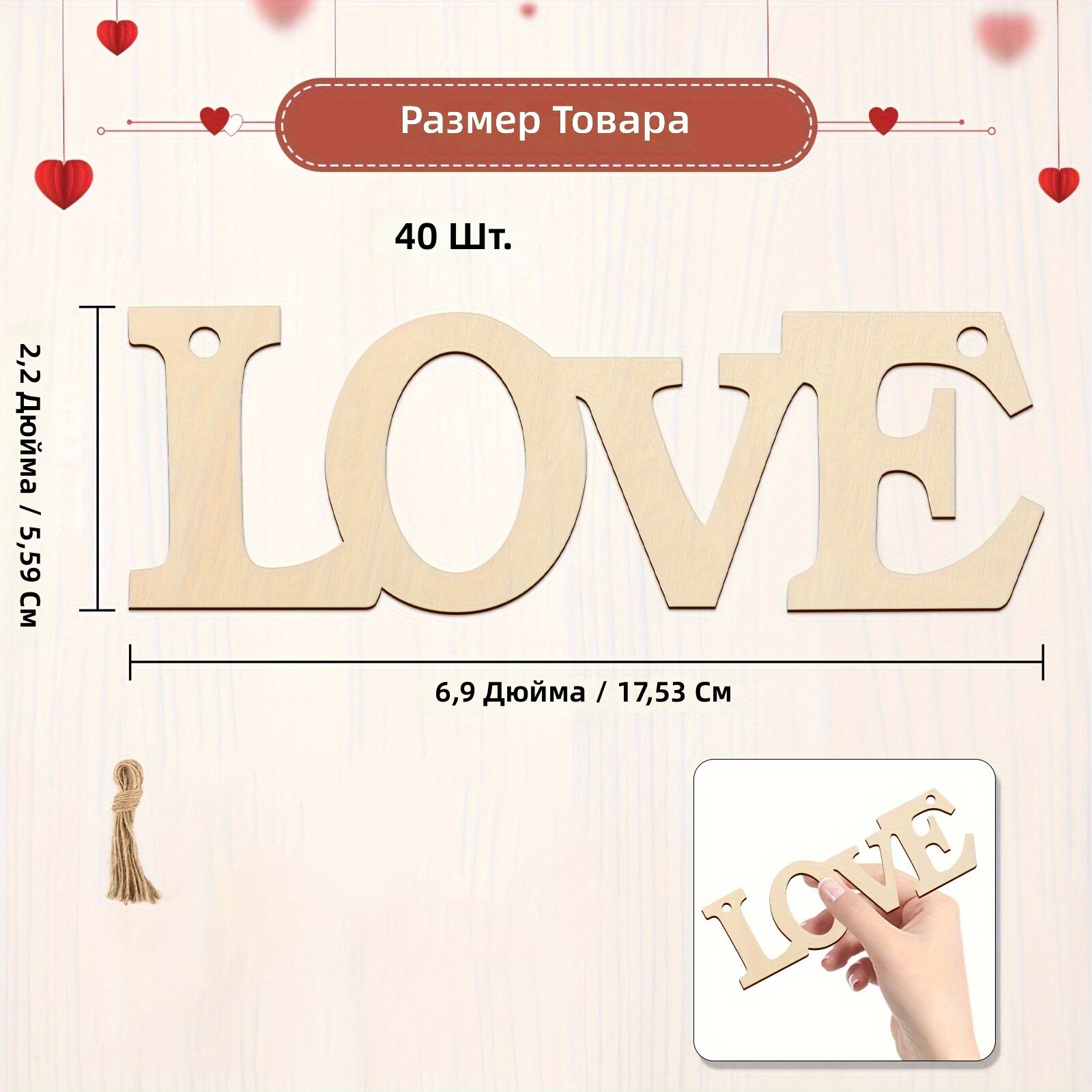 Деревянные заготовки для творчества LOVE, 40 шт, для лазерной резки, выжигания, сборки моделей и окрашивания, поделки, декор и подарки