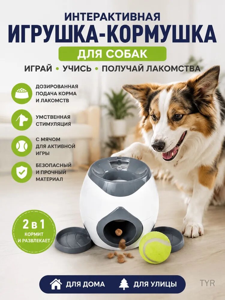 Игрушка для кормления домашних животных теннисный мяч модель 213551