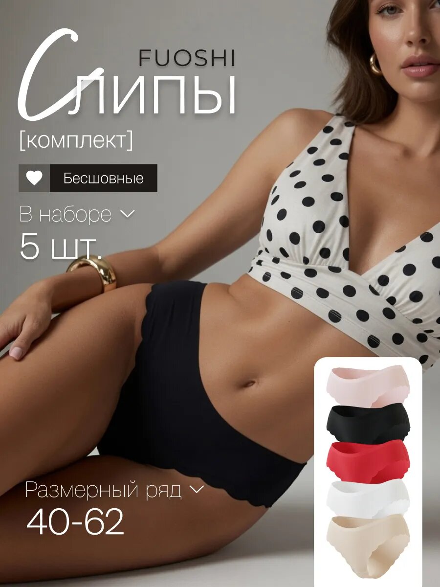 Трусы FUOSHI, комплект