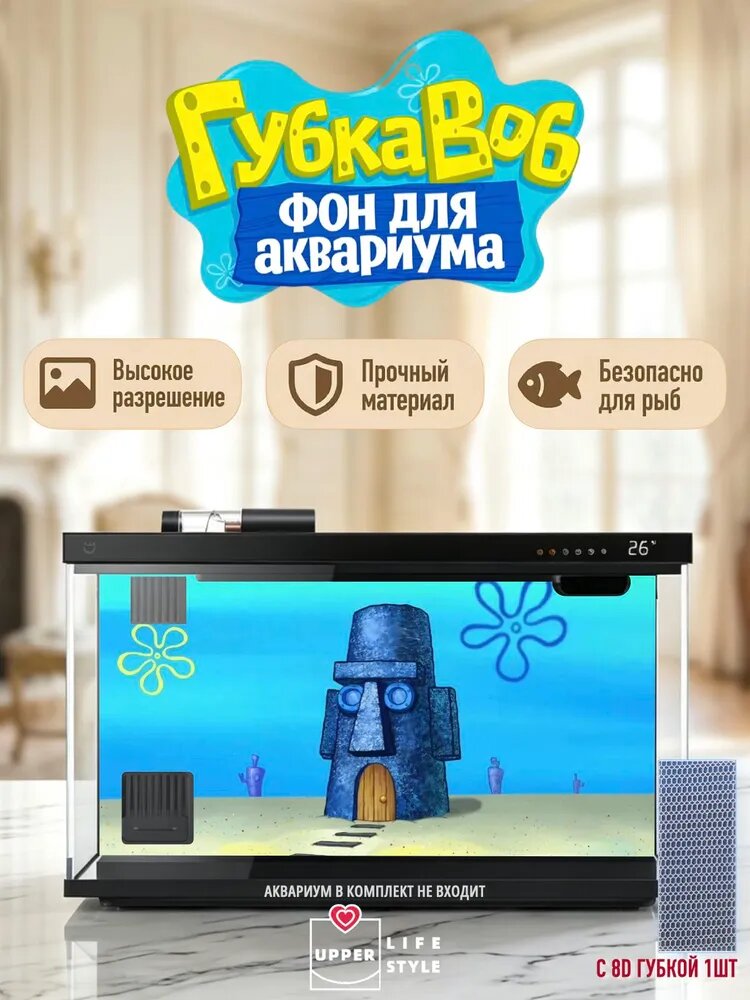 Фон для аквариума для Xiaomi аквариума, Губка Боб