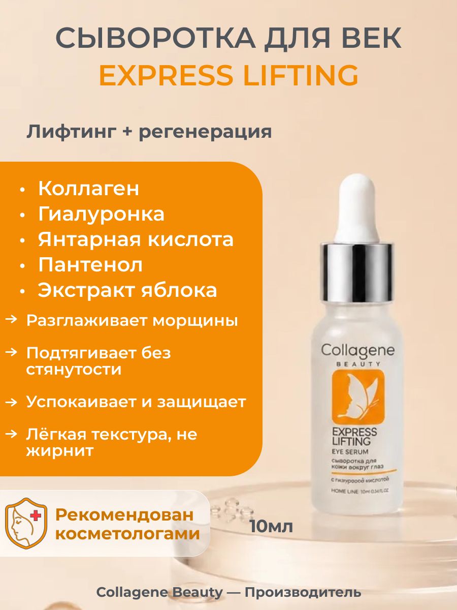 Medical Collagene 3D Сыворотка для ухода за кожей Антивозрастной уход, 10.2 мл
