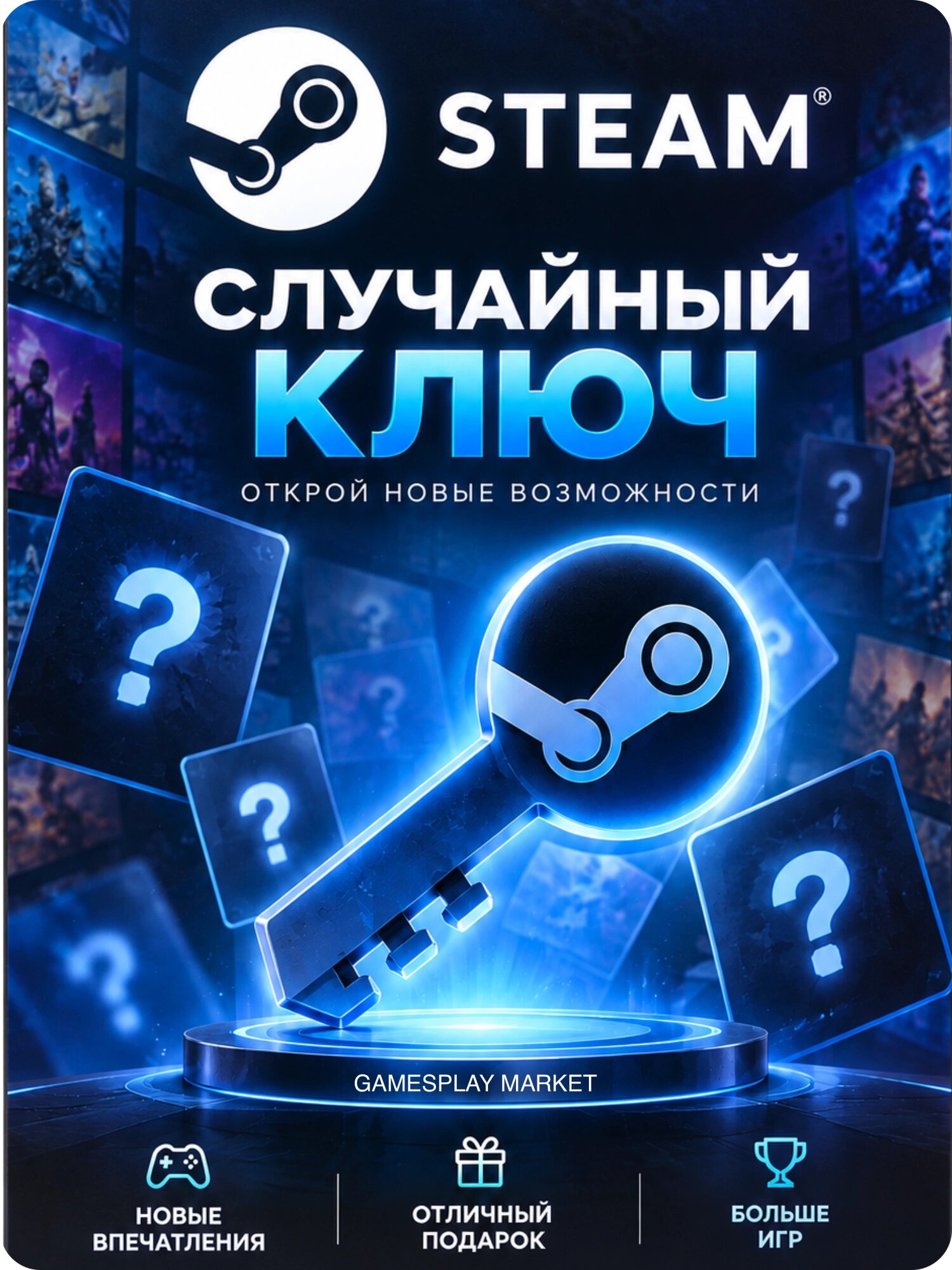 Случайная игра Steam / Случайный ключ / Оригинальный цифровой код / 4 Уровень
