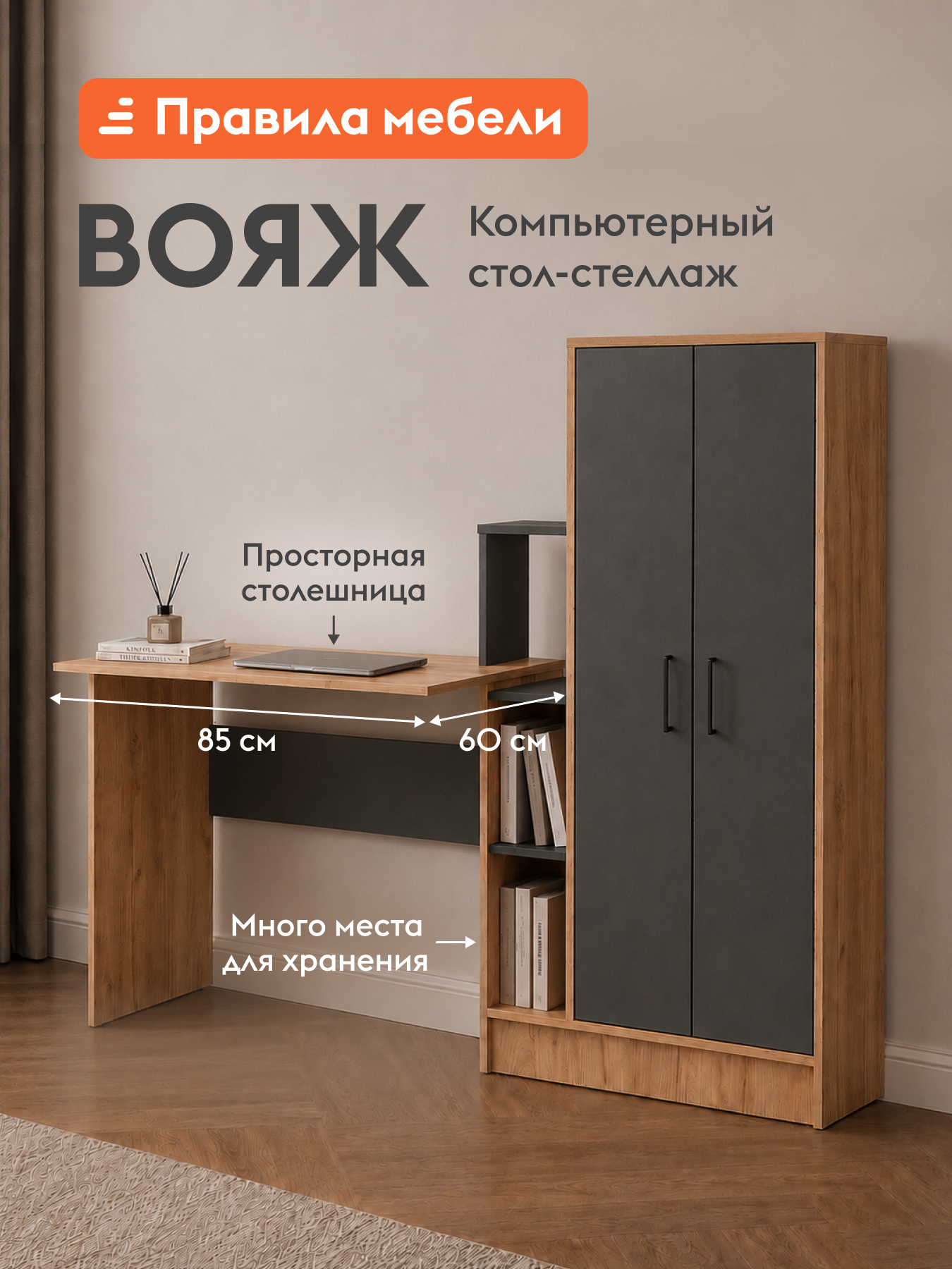 Компьютерный, письменный стол Вояж с полками, со шкафом, 150х60х135 см, Дуб золотой / Диамант серый