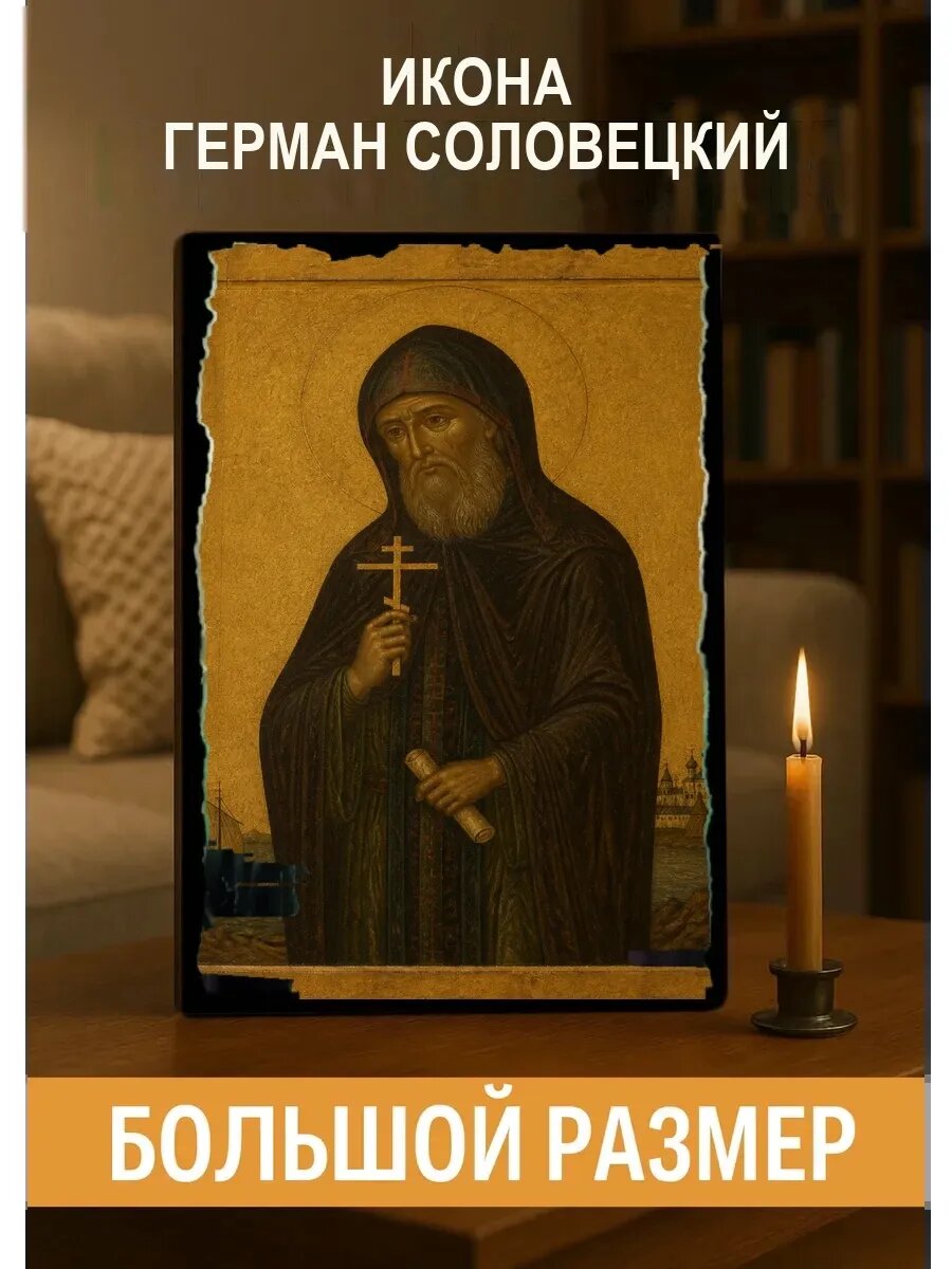 Икона Герман Соловецкий, на дереве, 30×40 см, освящённая, ручная работа