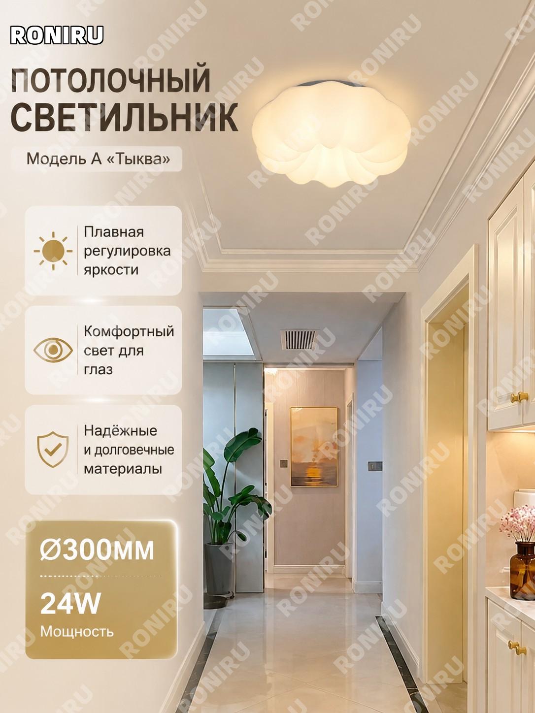 Светильник потолочный LED A款南瓜, диаметр 300 мм, 24 Вт, плавная регулировка яркости, из смолы, для гостиной, декор