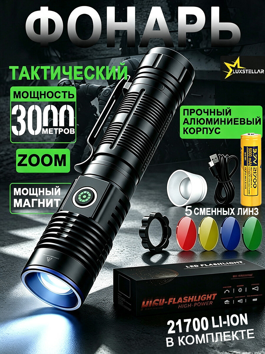 Мощный тактический фонарь с магнитом, алюминиевый корпус, с аккумулятором 21700