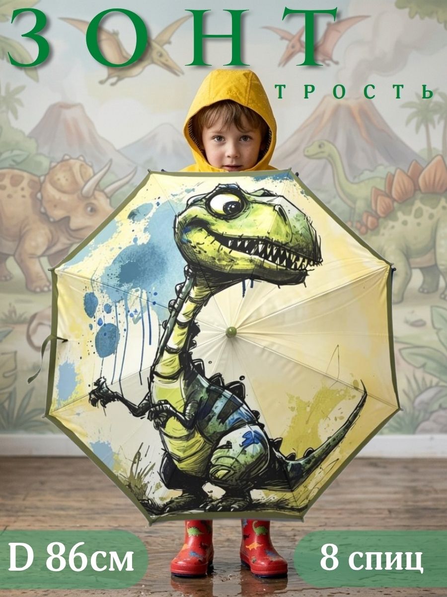Зонт-трость