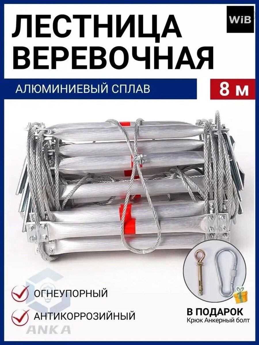 Лестница веревочная спасательная ЛВС, веревочная лестница для колодца, 8 м