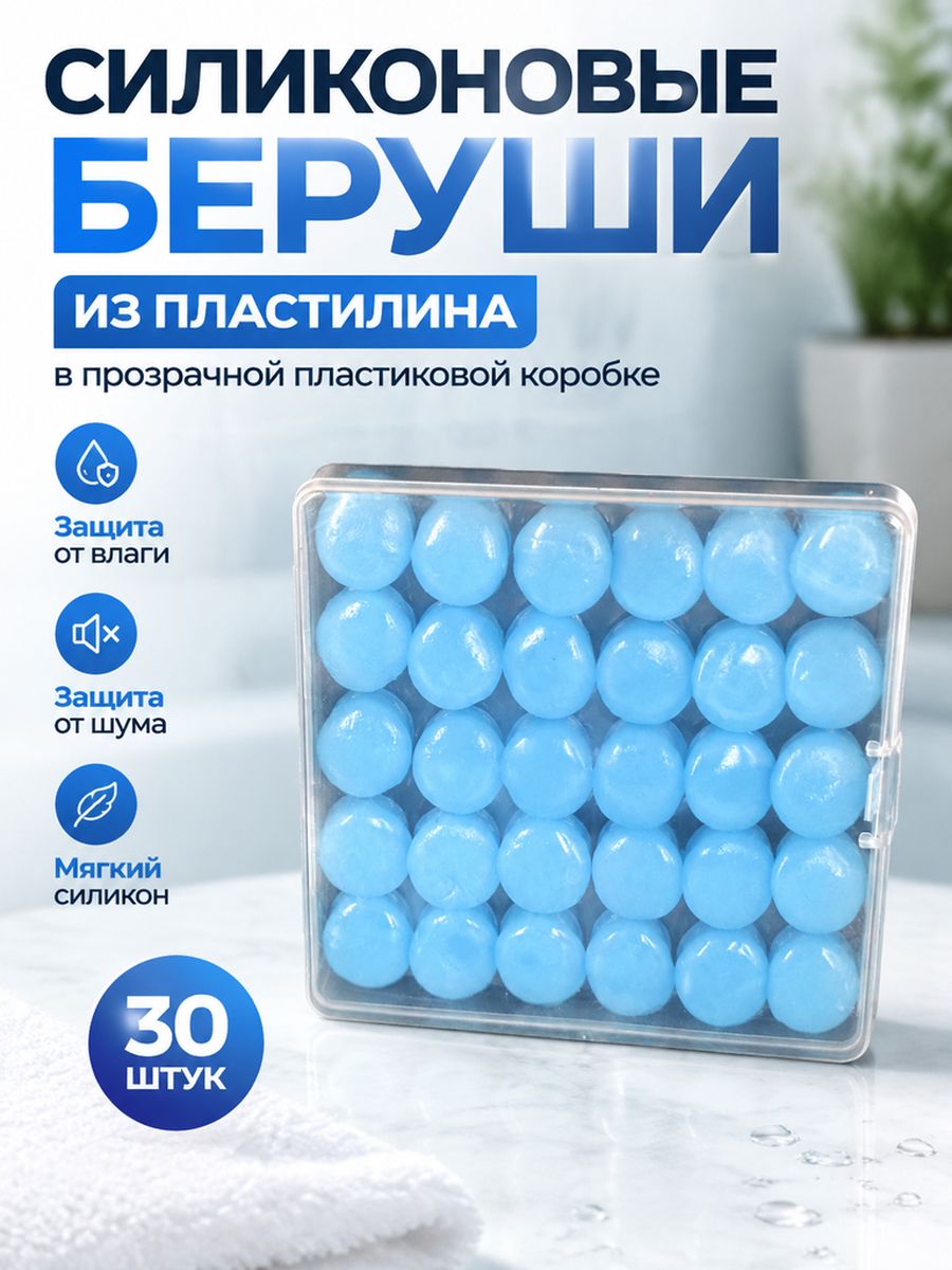 Беруши для плавания