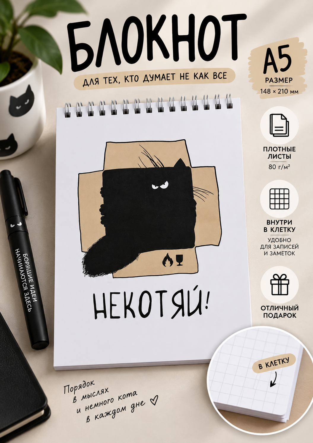 Блокнот А5 в клетку, для записей. Мягкая обложка, уникальный и интересный дизайн