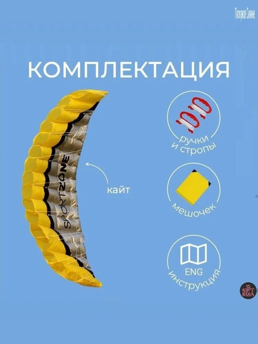 Пилотажный кайт, двуручный воздушный змей, желтый, 2м2 (250х85 см), с ручками и стропами
