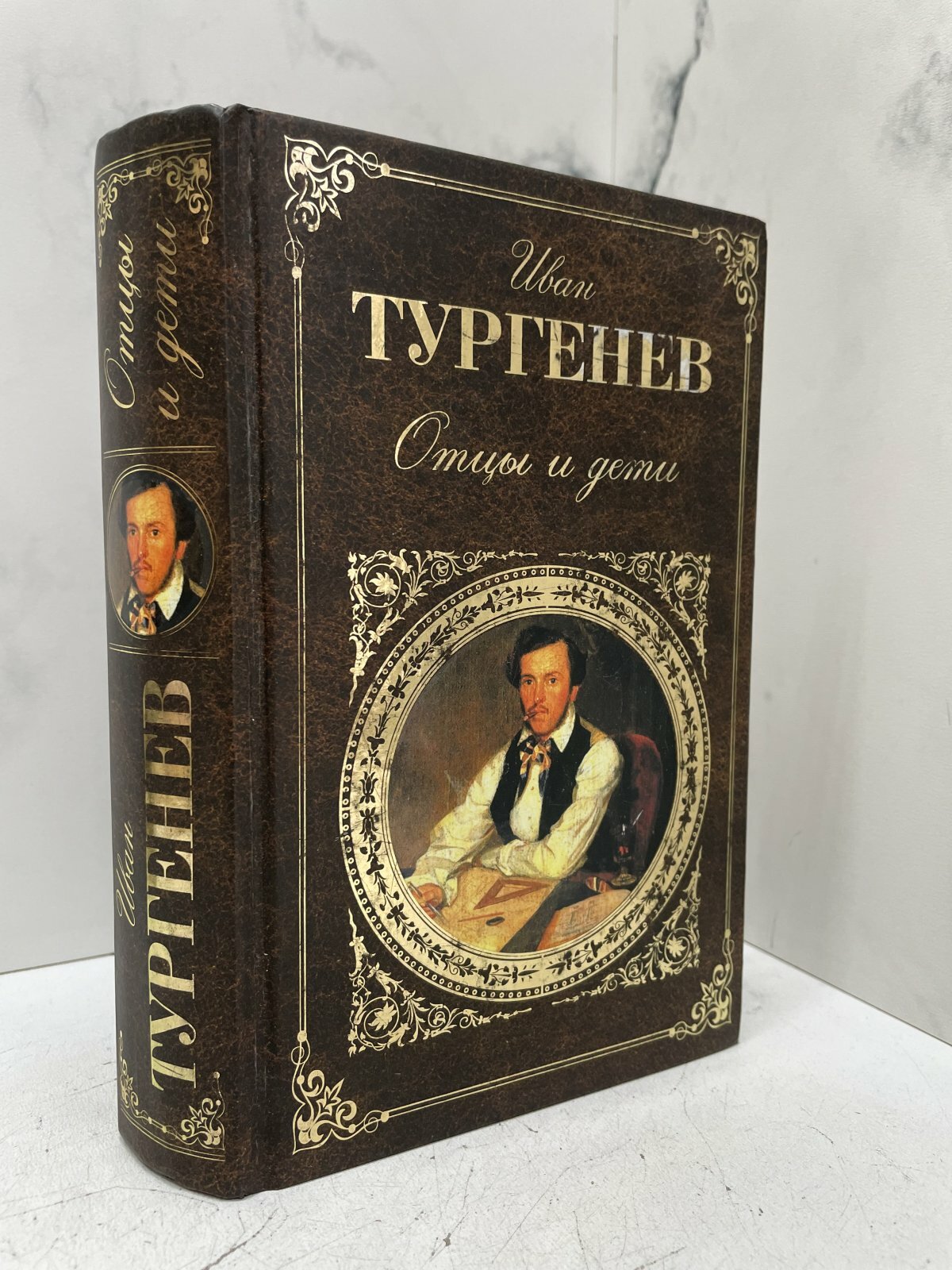 Отцы и дети