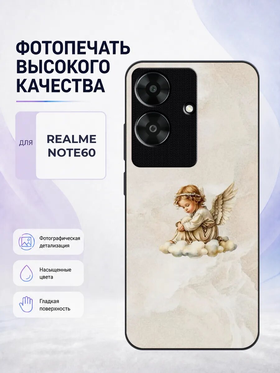 Защитный чехол на Realme Note 60/60X ангельская эстетика неб
