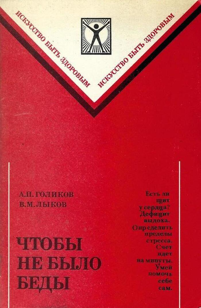 Чтобы не было беды